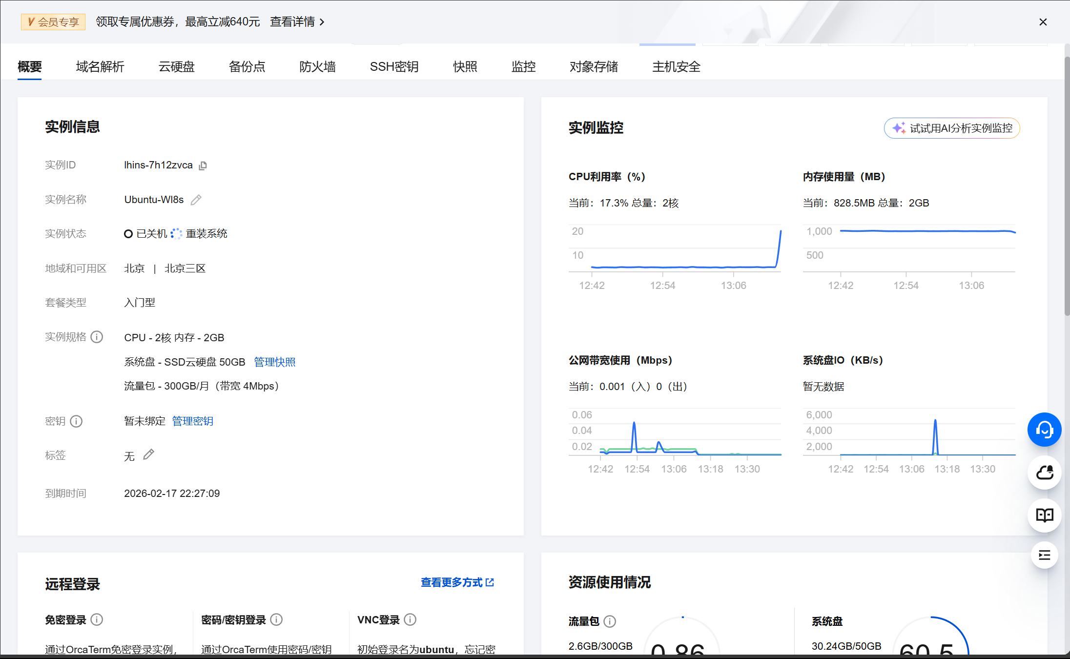 《云计算及应用》实验一-云服务体验