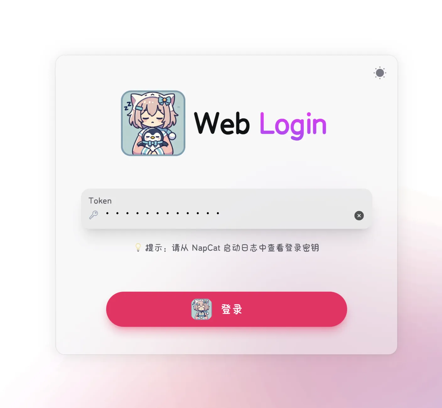使用 NapCat 和 Astrbot 部署 QQ 机器人
